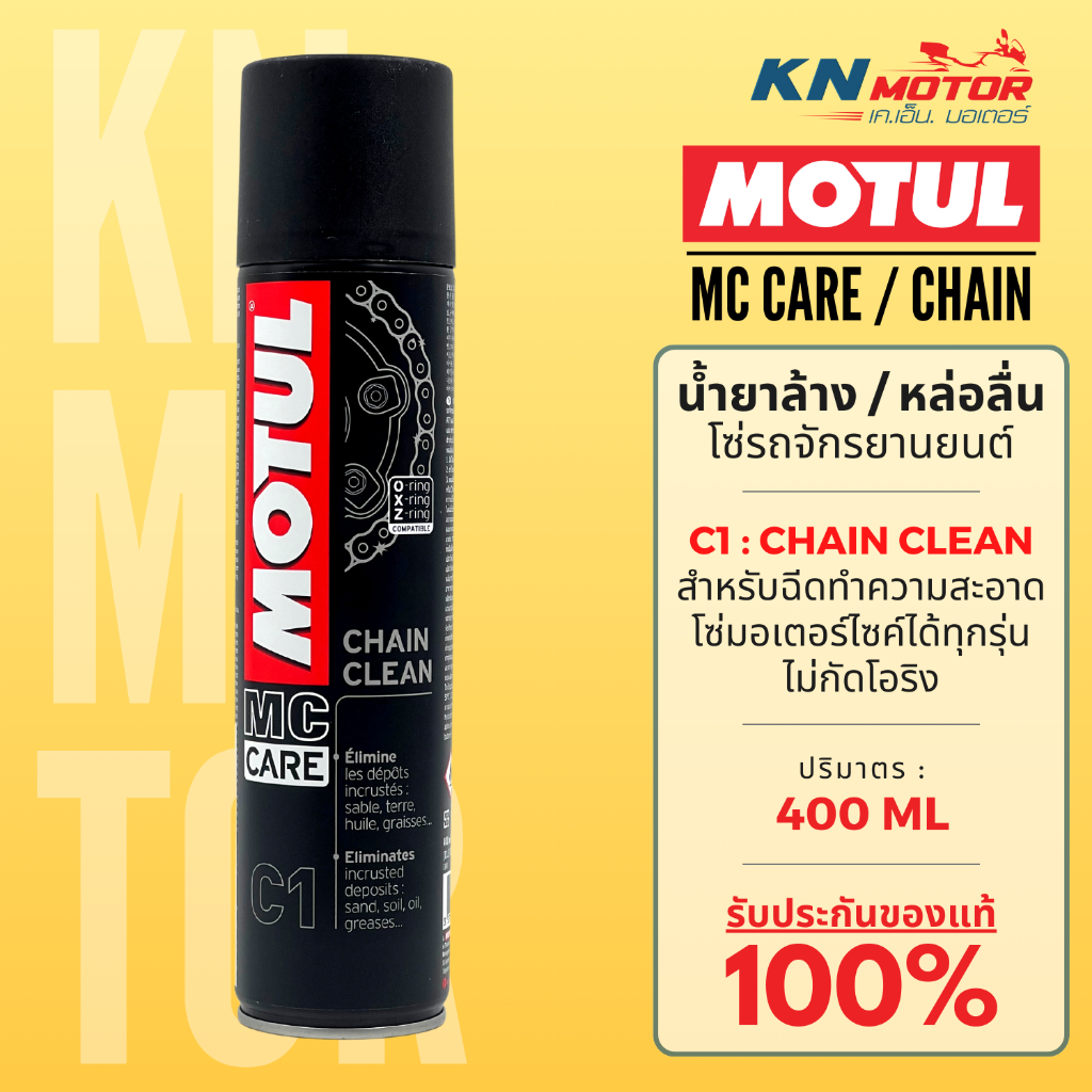 Motul โมตุล MC Care สเปร์ยทำความสะอาดโซ่ และ หล่อลื่นโซ่ Chain Clean ...