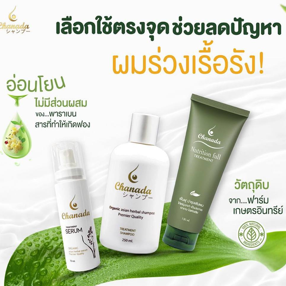 ส่งฟรี Chanada เซ็ทลดผมร่วง สร้างผมใหม่ เร่งผมยาว นุ่มลื่น เห็นผล ...