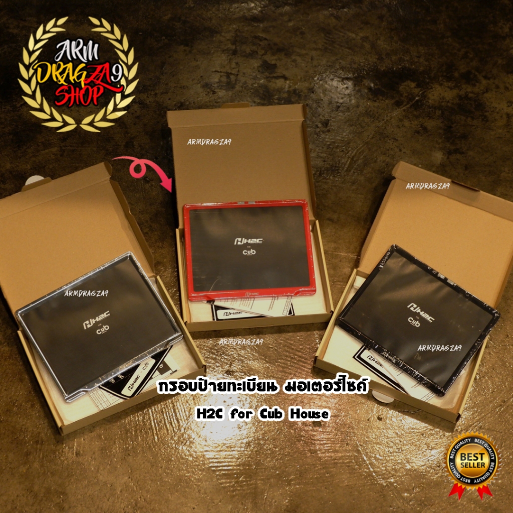 กรอบป้ายทะเบียน มอเตอร์ไซค์จาก H2C For Cub House แท้ | Shopee Thailand