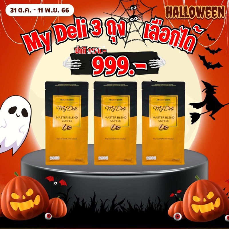 กาแฟ My Deli - เครื่องดื่มเสริมสุขภาพ ช่วยฟื้นฟูผิวพรรณให้เรียบเนียน ของแท้100% | Shopee Thailand