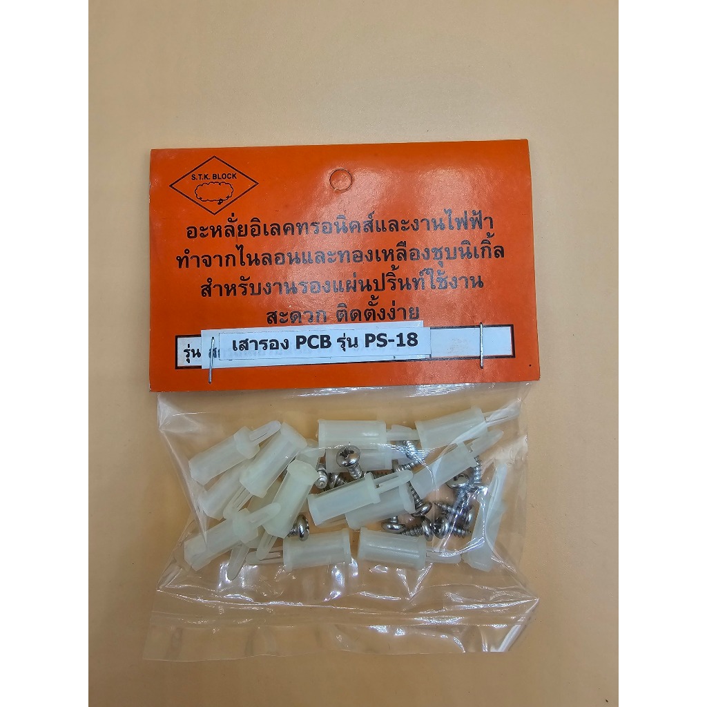 เสารอง PCB รุ่น PS-18 | Shopee Thailand
