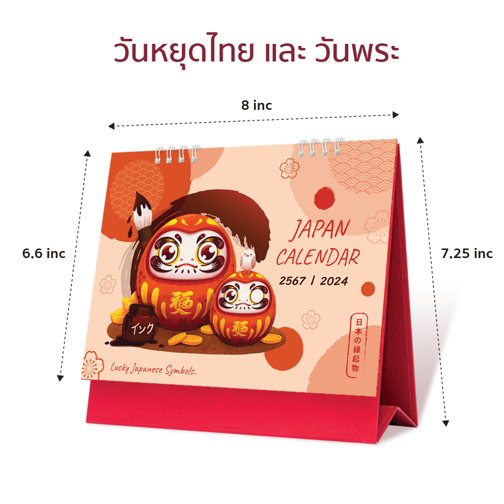 ปฎิทินตั้งโต๊ะ 2567 ปฏิทิน 2567 Calendar 2024 ชุด Japan Calendar ...