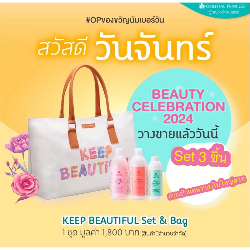 ชุดของขวัญ Oriental Princess Keep Beautiful Set & Bag 2024 | Shopee ...