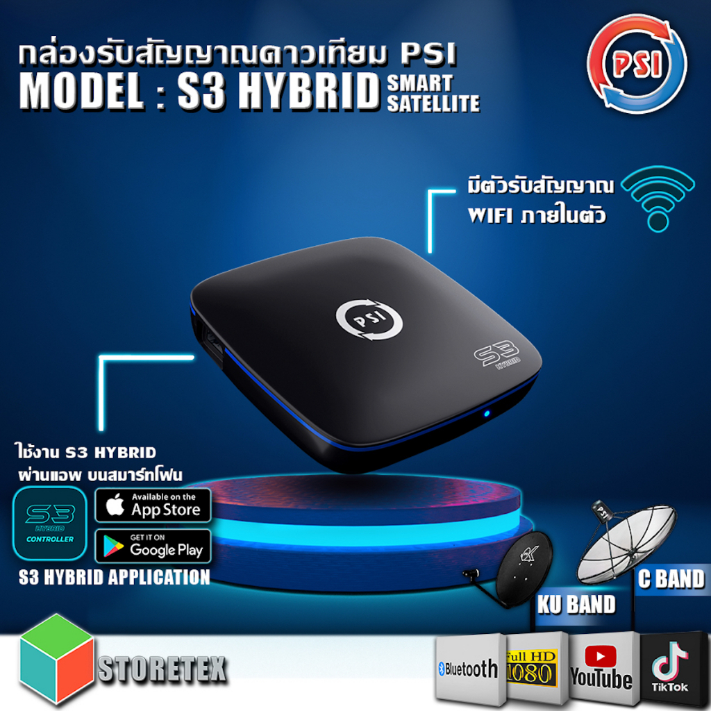 PSI S3 HYBRID กล่องรับสัญญาณดาวเทียม และ WiFi | Shopee Thailand