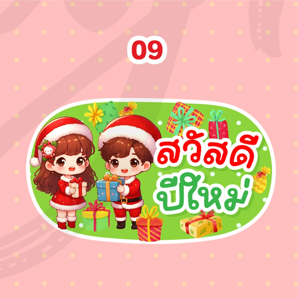 สติ๊กเกอร์ ปีใหม่ Happy new year [ SCP-27 ] | Shopee Thailand