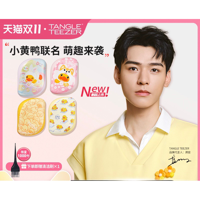 [พรีออเดอร์] หวี แปรงผม B.Duck Tangle Teezer official #กงจวิ้น ️อ่าน ...