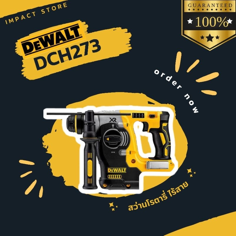 DEWALT สว่านโรตารี่ไร้สาย 3 ระบบ 20V DCH273 (ตัวเปล่าไม่รวมแบต ...