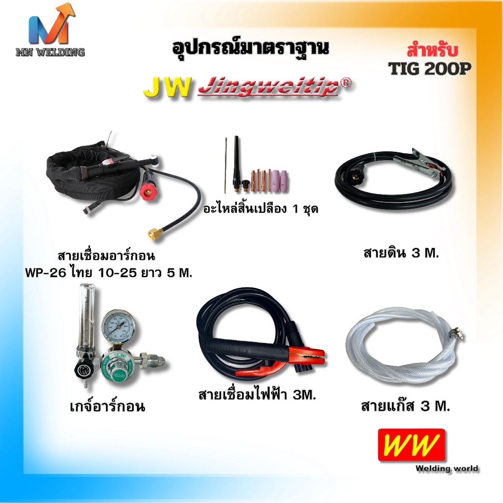 ตู้เชื่อม RILON TIG 200P 220V มีระบบ PLUSE เชื่อมได้ 2 ระบบ อาร์กอน ...