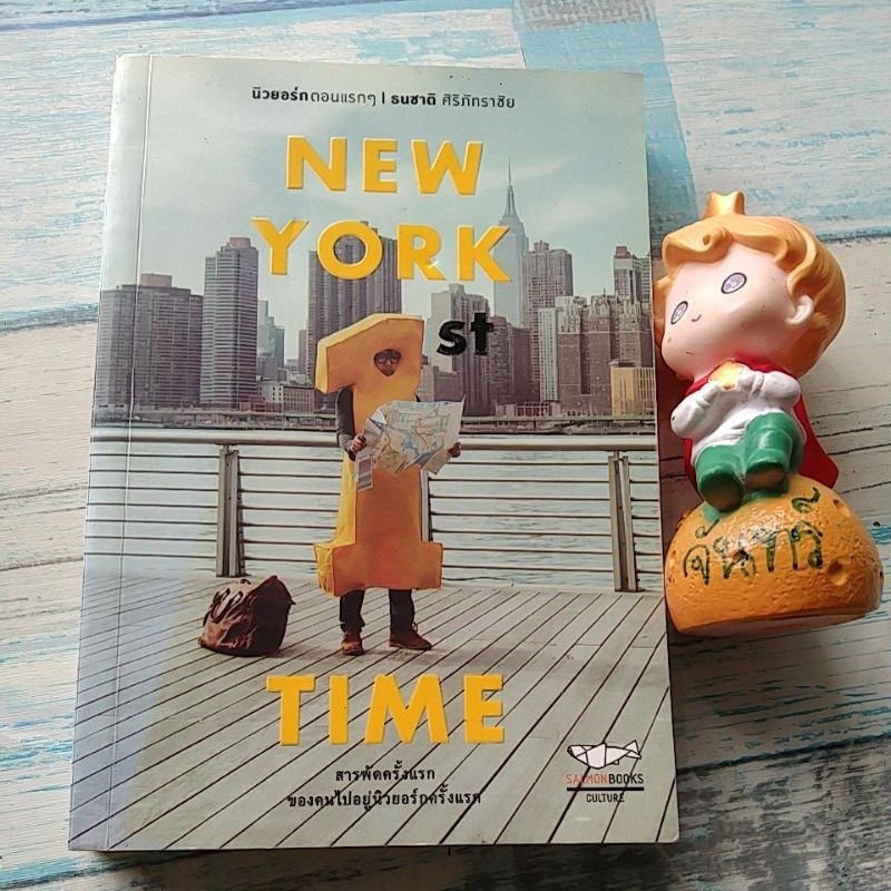 NEW YORK 1ST TIME / นิวยอร์ก ตอนแรกๆ / ธนชาติ ศิริภัทราชัย | Shopee ...