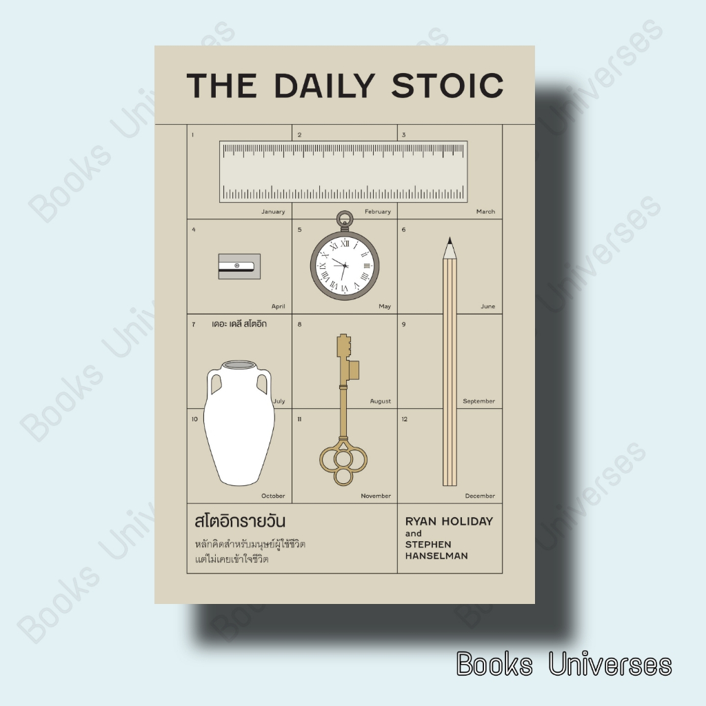 [พร้อมส่ง] สโตอิกรายวัน (The Daily Stoic) ผู้เขียน: Ryan Holiday ...