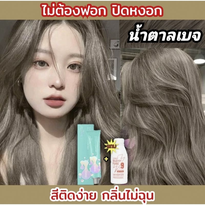 Bermazzi เปลี่ยนสีผมน้ำตาลเบจเปลี่ยนสีผมสวยปิดหงอกติดทนกลิ่นไม่ฉุนผมไม่ ...