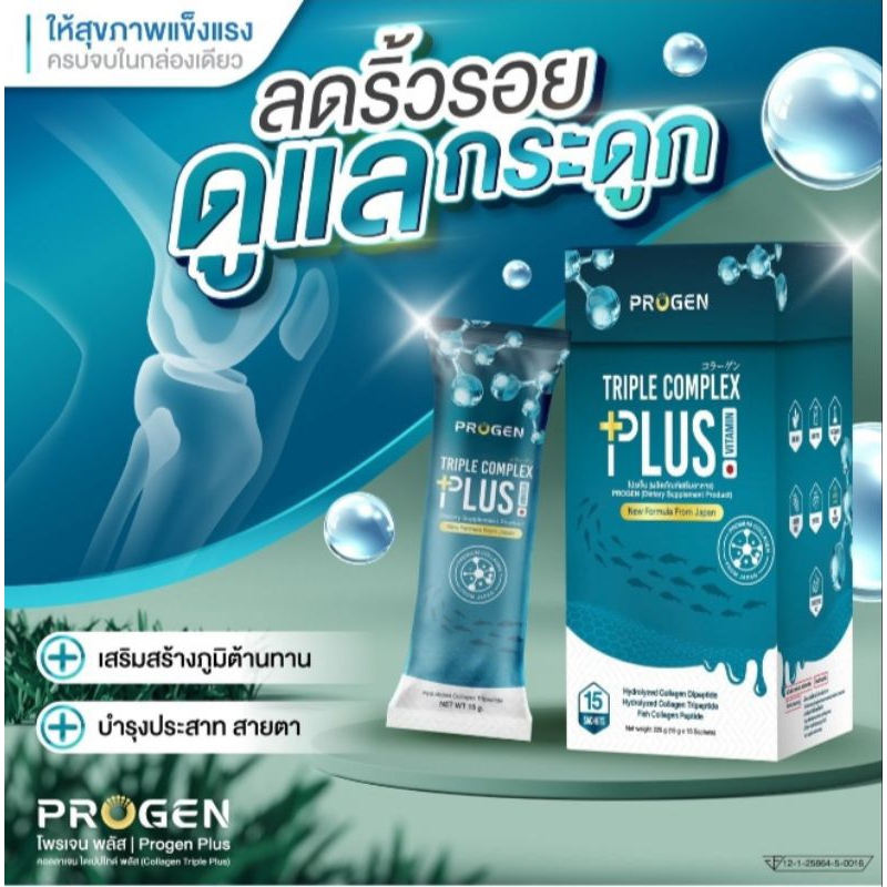 โปรเจนคอลลาเจนPROGEN | Shopee Thailand