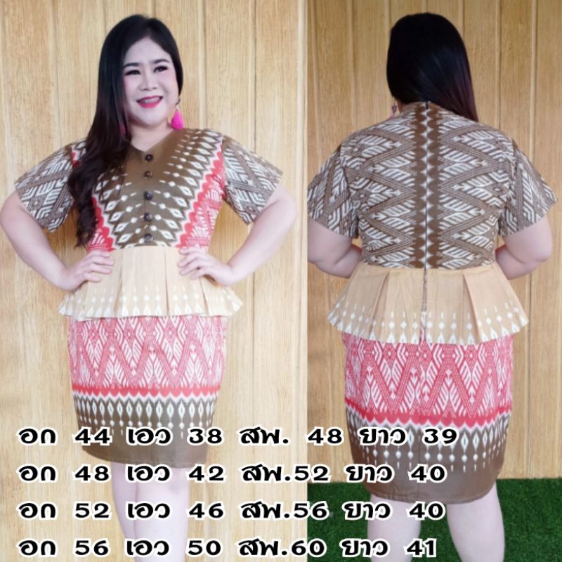 ชุดผ้าไทยสาวอวบอ้วนอก 44/48/52/56 | Shopee Thailand