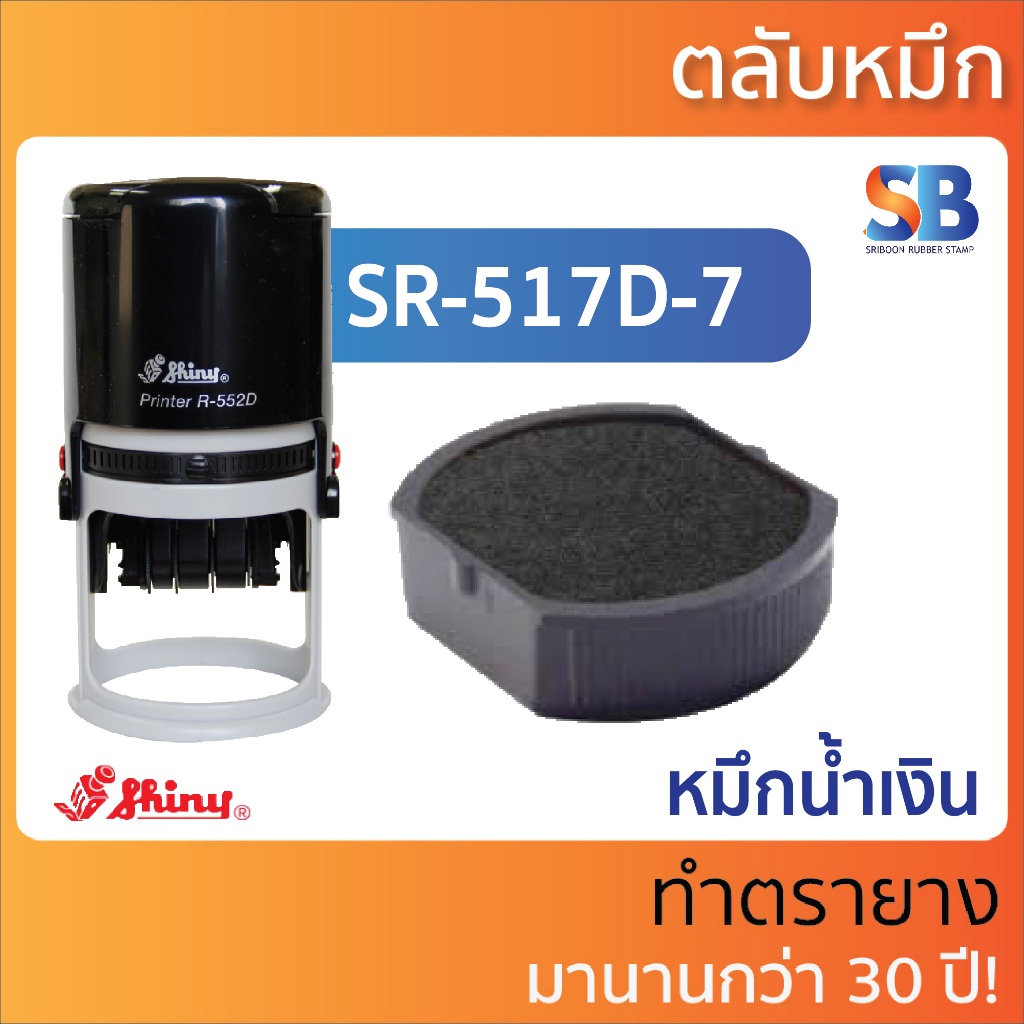 (ตลับหมึก) ตรายางหมึกในตัว Shiny รุ่น R-517D, R-532D, R-538D, S-542D, R-552D. | Shopee Thailand