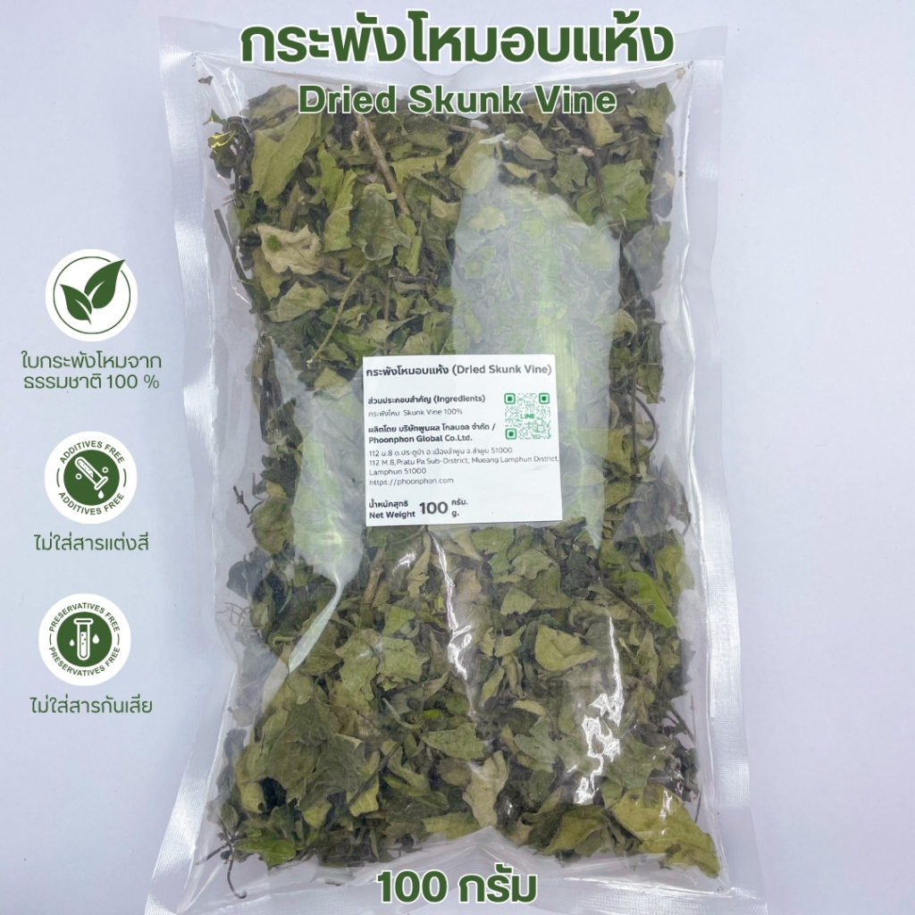 กระพังโหมอบแห้ง 20กรัม / 50กรัม / 100กรัม Dried Skunk Vine | Shopee ...