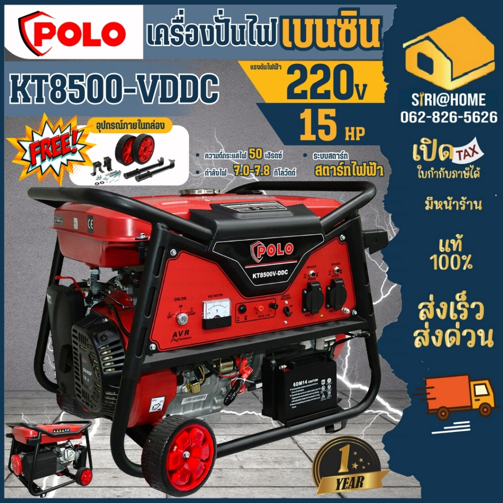 POLO เครื่องปั่นไฟ รุ่น KT8500-VDDC 7.0 KW. เครื่องยนต์เบนซิน 4 จังหวะ ...