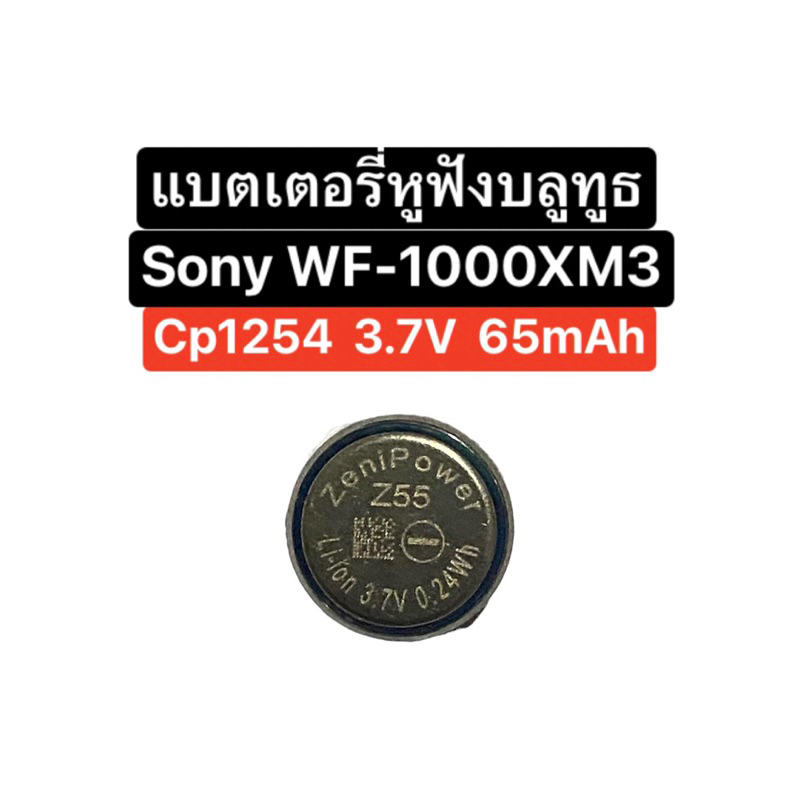 WF-1000XM3 Replacement Battery Z55 ZeniPower แบตเตอรี่หูฟัง แบตเตอรี่ ...