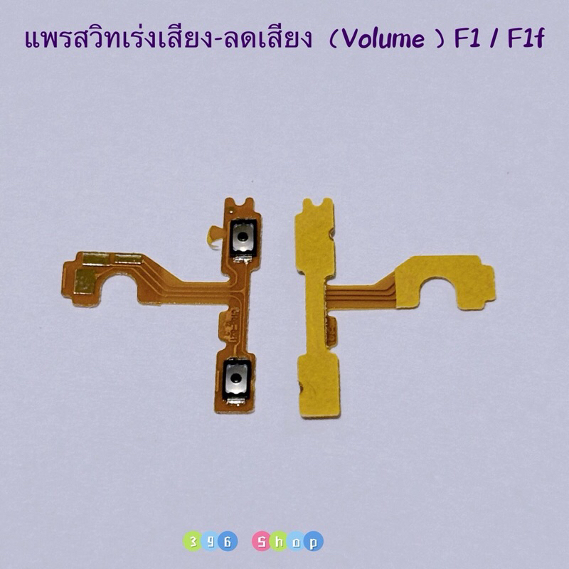 แพรสวิทเร่งเสียง-ลดเสียง ( Volume ) OPPO F1 / F1f | Shopee Thailand