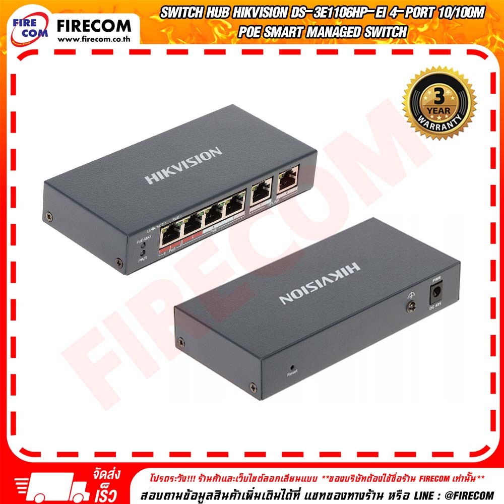 สวิตซ์ฮับ SWITCH HUB Hikvision DS-3E1106HP-EI 4-Port 10/100M PoE Smart Managed Switch สามารถออก ...