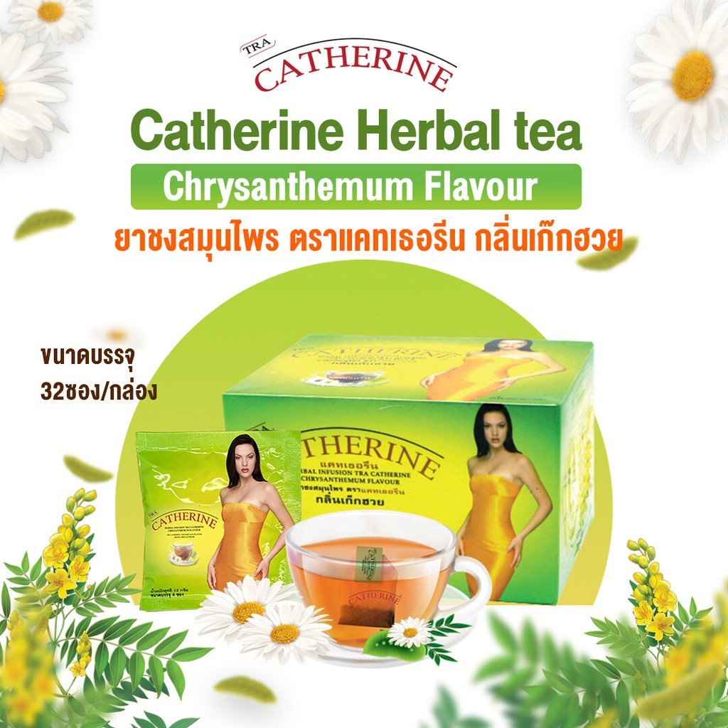 Catherine ชาแคทเธอรีน กลิ่นเก็กฮวย 32 ซอง | Shopee Thailand