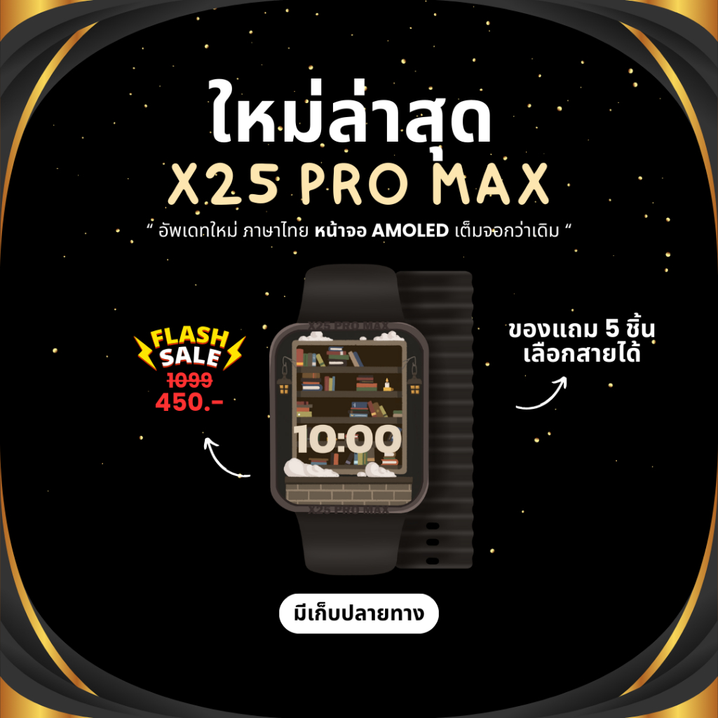 X25 PRO MAX หน้าจอ AMOLED ใหม่ล่าสุด 45mm | Shopee Thailand