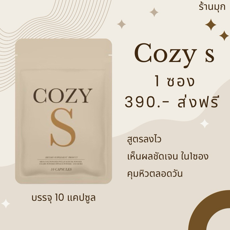 ไลฟ์(ลด50%) cozy s สูตรดื้oยา ส่งฟรี แถมดีท็oกซ์ สูตรลงไว | Shopee Thailand