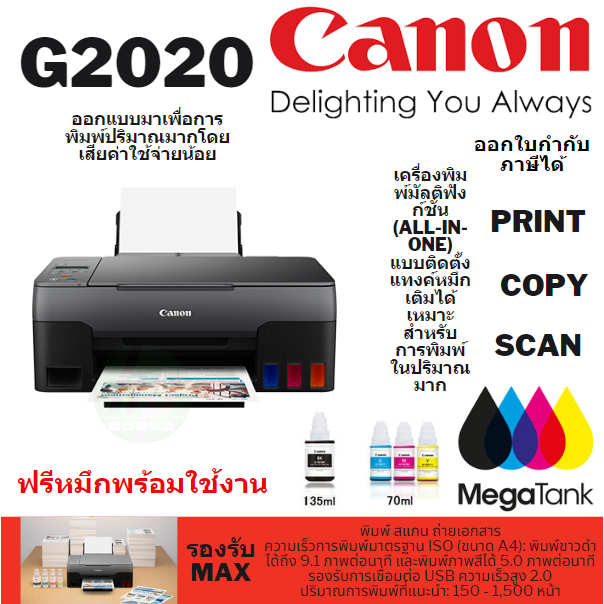 PIXMA G2020 CANON PRINTER SCAN COPPY PIXMA G2020 (2Y) new หมึกแท้ประกัน ...