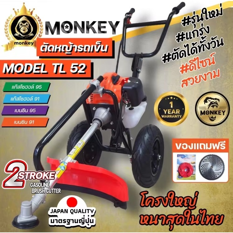 เครื่องตัดหญ้ารถเข็น monkey/ADEYTOS 2จังหวะ 4แรงม้า แถมจานเอ็น เเละใบมีดวงเดือน ก้านทองขนาด 28 ...