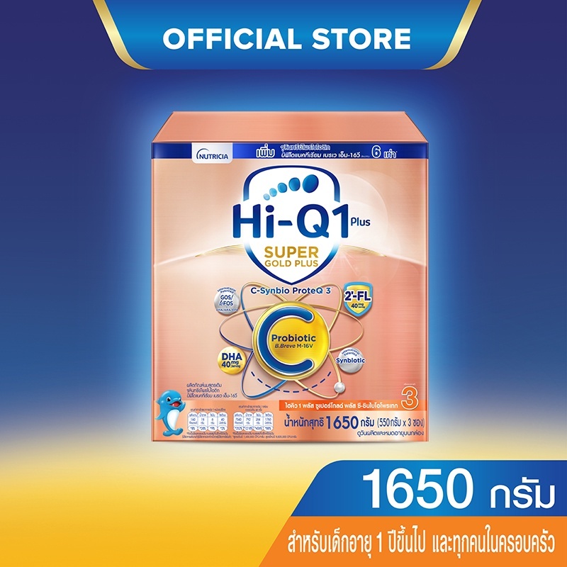 Hi-Q 1 Plus Super Gold Plus C-Synbio ProteQ3 นมผงไฮคิว 1 พลัส ซูเปอร์โกลด์ พลัส ซี- ซินไบโอโพรเท ...