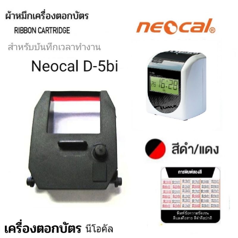 ผ้าหมึกเครื่องตอกบัตร Neocal CRT-05, D-5Bi สีดำ-แดง | Shopee Thailand