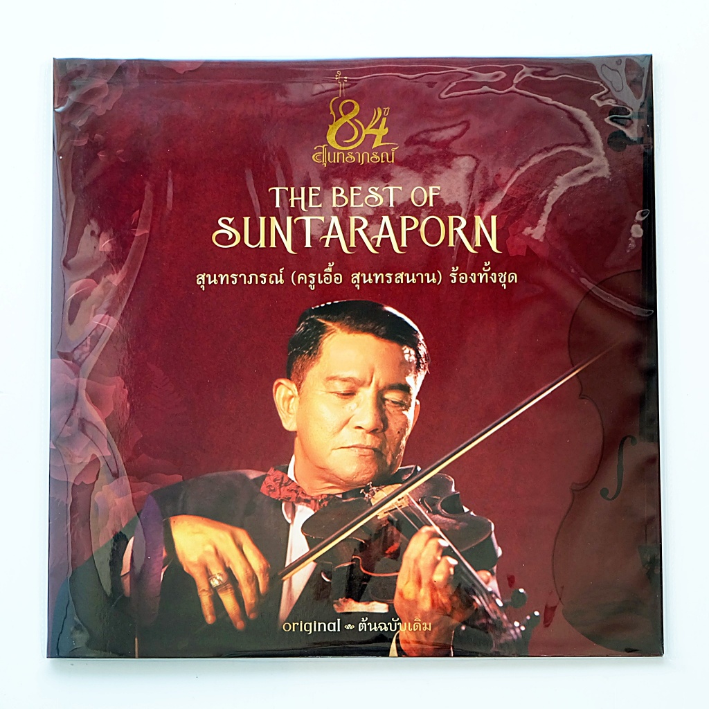 84 ปี สุนทราภรณ์ - The Best of Suntaraporn | Shopee Thailand