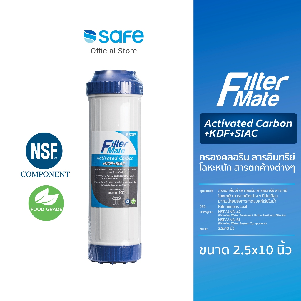 SAFE ไส้กรอง Filter Mate | Activated Carbon +KDF+SIAC | กรองคลอรีน ...