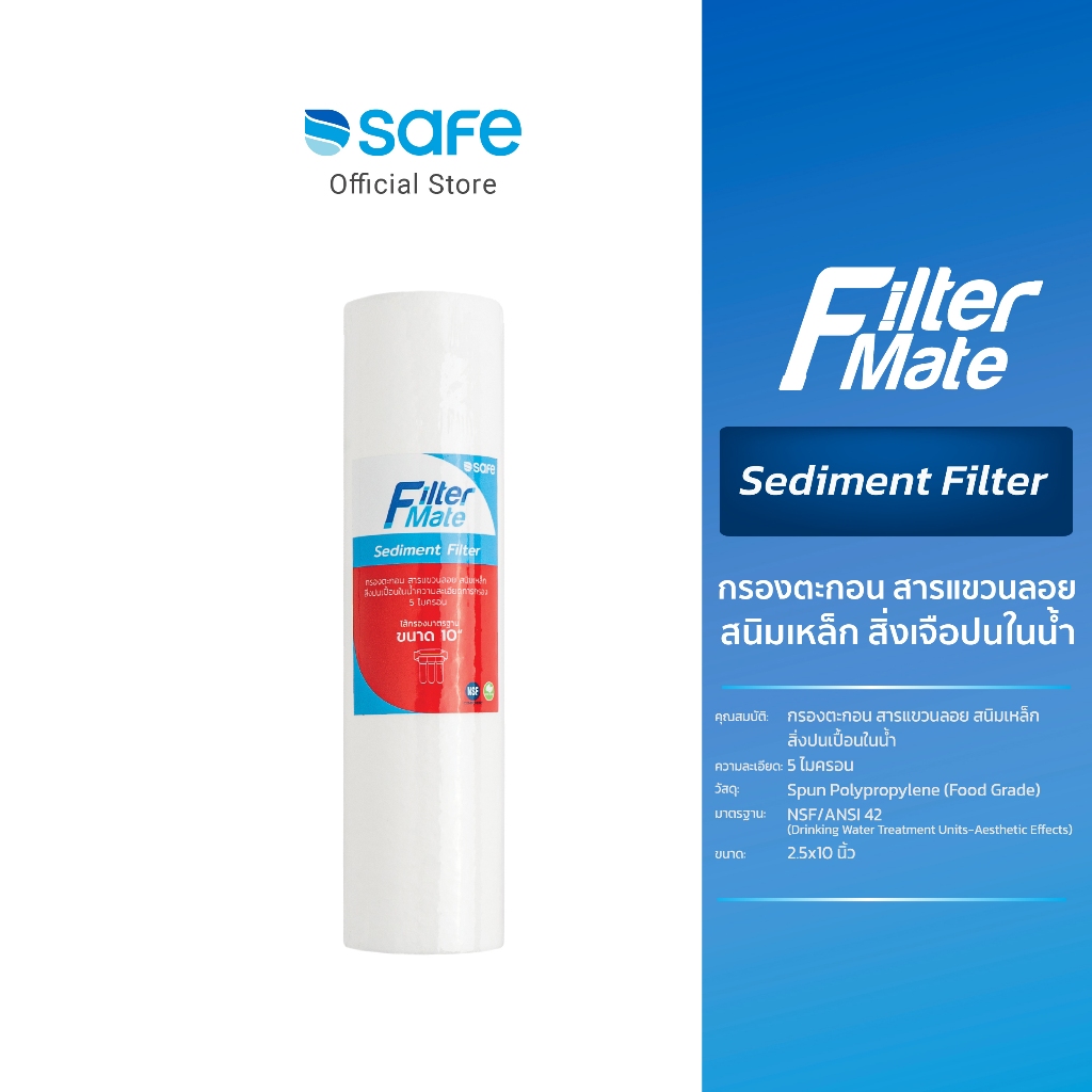 ไส้กรอง Filter Mate สารแขวนลอย สนิมเหล็ก สิ่งปนเปื้อนในน้ำ | 10200274 ...