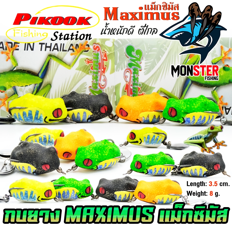 เหยื่อตกปลา กบยาง PIKOOK รุ่น MAXIMUS แม็กซิมัส by PIKOOK FISHING ...