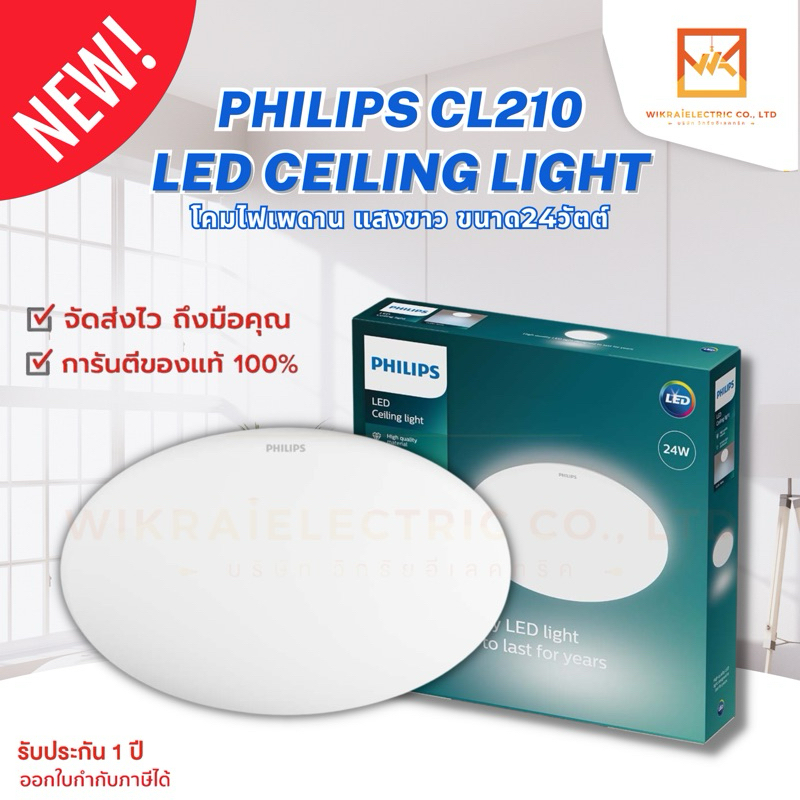 PHILIPS โคมไฟซาลาเปา ติดเพดาน LED หน้าเรียบ แสงขาว รุ่น CL210 โคมไฟ LED ...
