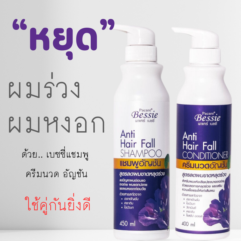 Farger Shampoo Hair Fall สูตรลดผมร่วง แชมพู ครีมนวด อัญชัน เบซซี่ 400 ...