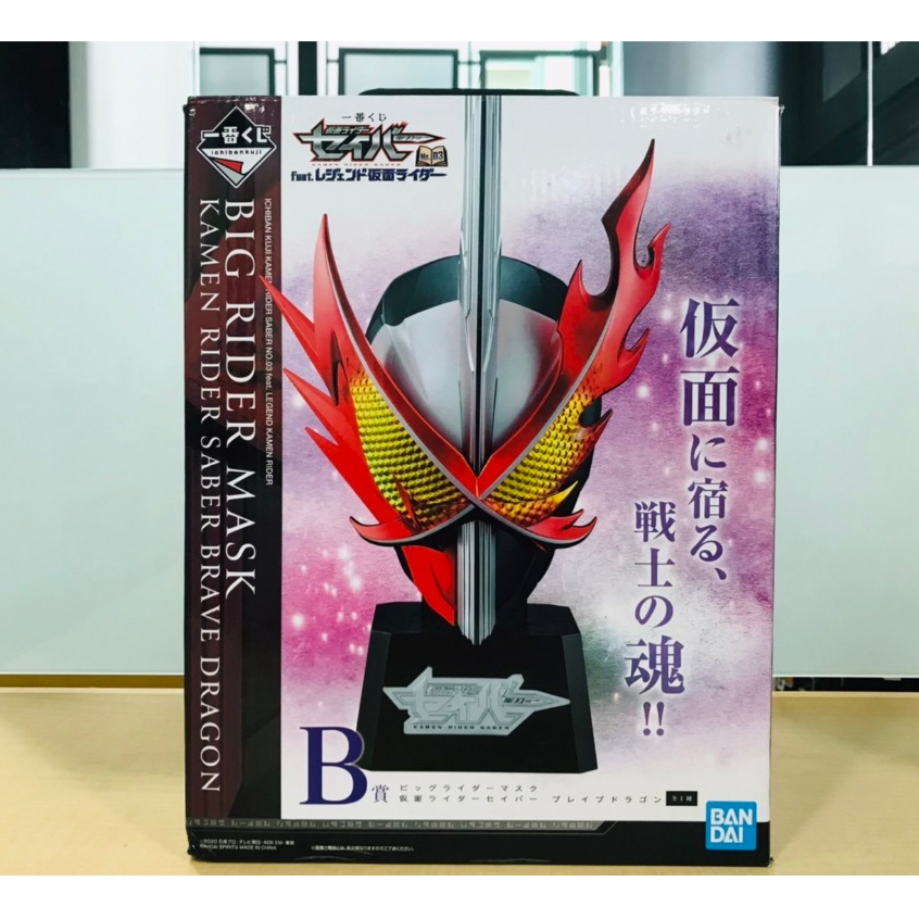 Bandai Big Rider Mask Kamen Rider Saber Brave Dragon B | Shopee Thailand