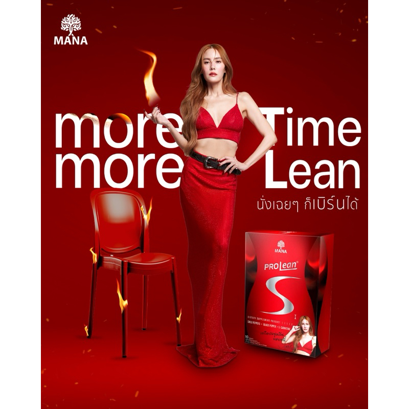 เล่งเบิร์น โปรลีนเอส ProleanS | Shopee Thailand