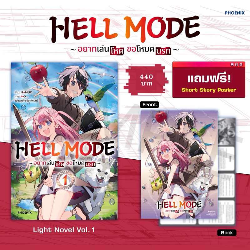 Hell Mode อยากเล่นโหด ขอโหมดนรก Premium Set เล่ม 1 (ได้ทั้งหมดตามรูป ...