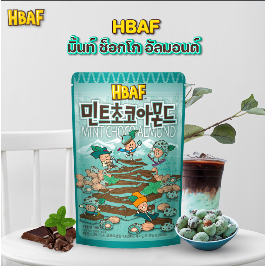 พรี [ห่อใหญ่] HBAF Almond Korea Tom’s farm รส มิ้นท์ ช็อกโก อัลมอนด์ | Shopee Thailand