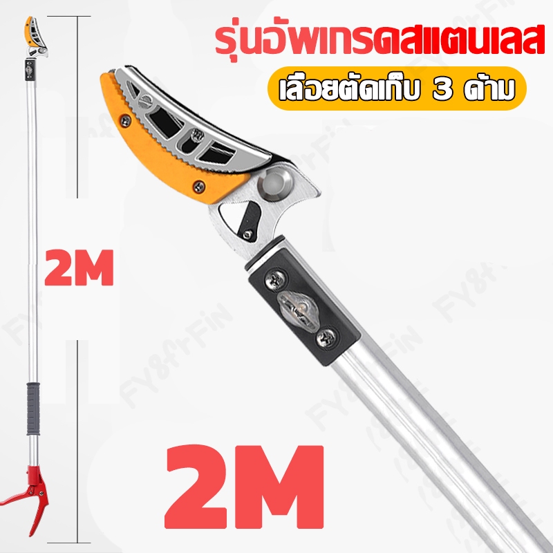 【แถมเลื่อยฟัน 30 ซม.】กรรไกรตัดกิ่ง (ยืดได้ 4.3mกรรไกรยาว) SK5 นำเข้า กรรไกรตัดผลไม้ การเก็บผลไม้ ...
