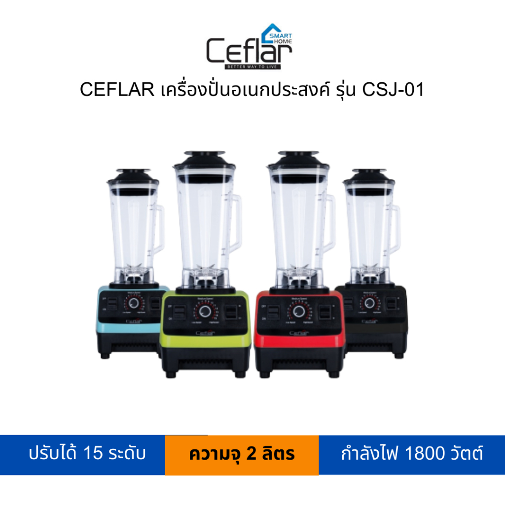 CEFLAR เครื่องปั่นอเนกประสงค์ รุ่น CSJ-01 | Shopee Thailand