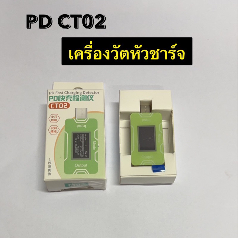 CT02 Original PD Charger เครื่องตรวจจับที่ถูกต้องการระบุของแท้ เครื่อง ...