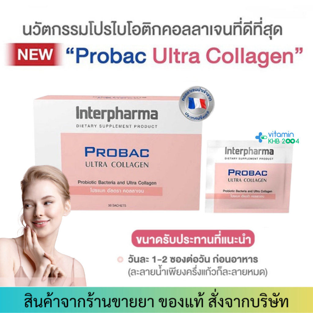 Probac Ultra Collagen (30 ซอง) คอลลาเจน Interpharma | Shopee Thailand