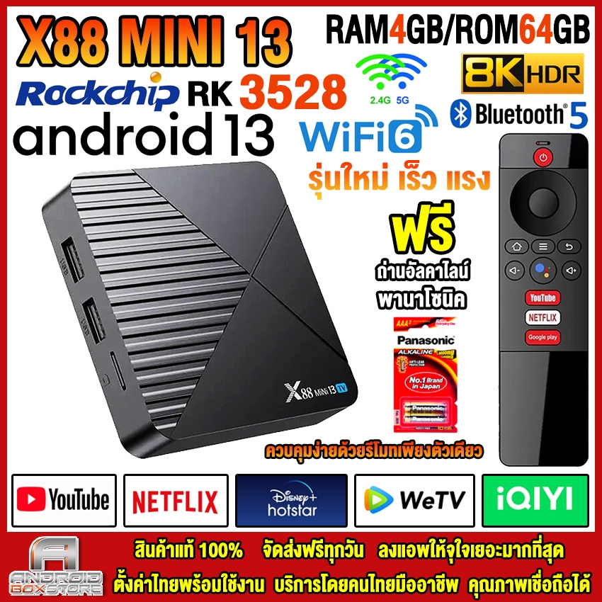 🔥สุดยอดกล่องแอนดรอยด์ ระบบ ATV แรงสุดแห่งปี 2024 รุ่น X88 MINI 13 แรม4GB/64GB Rockchip ใหม่ ...