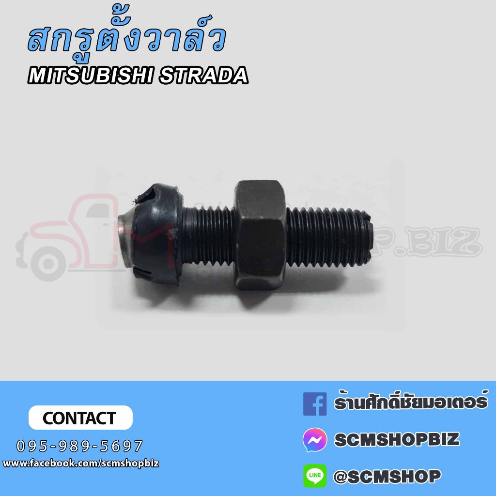 สกรูตั้งวาล์ว MITSUBISHI STRADA,TRITON 8วาล์ว (MD180514) 1ตัว | Shopee ...
