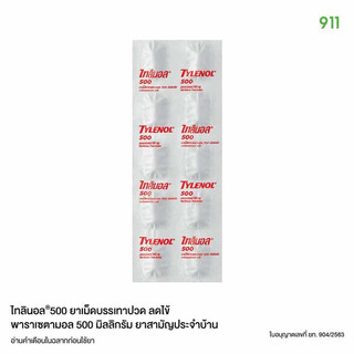 พาราเซตามอล ไทลินอล/ซาร่า/พาราแคพ Paracetamol Tylenol/Sara/Paracap/GPO ...