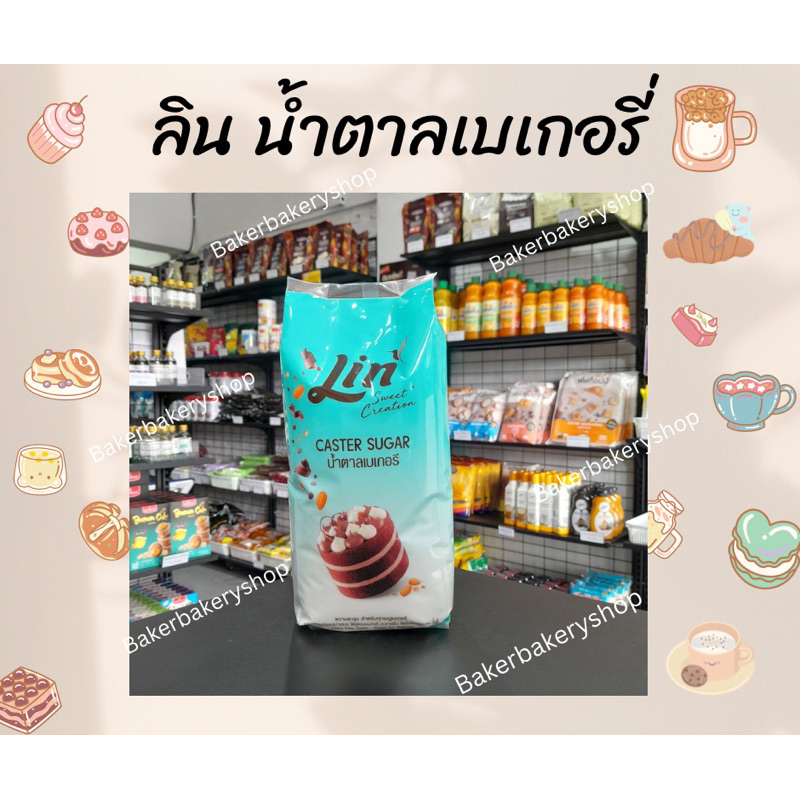 ลินน้ำตาลเบเกอรี่ น้ำตาลสำหรับทำเบเกอรี่ Lin Caster sugar ขนาด 1 kg ...