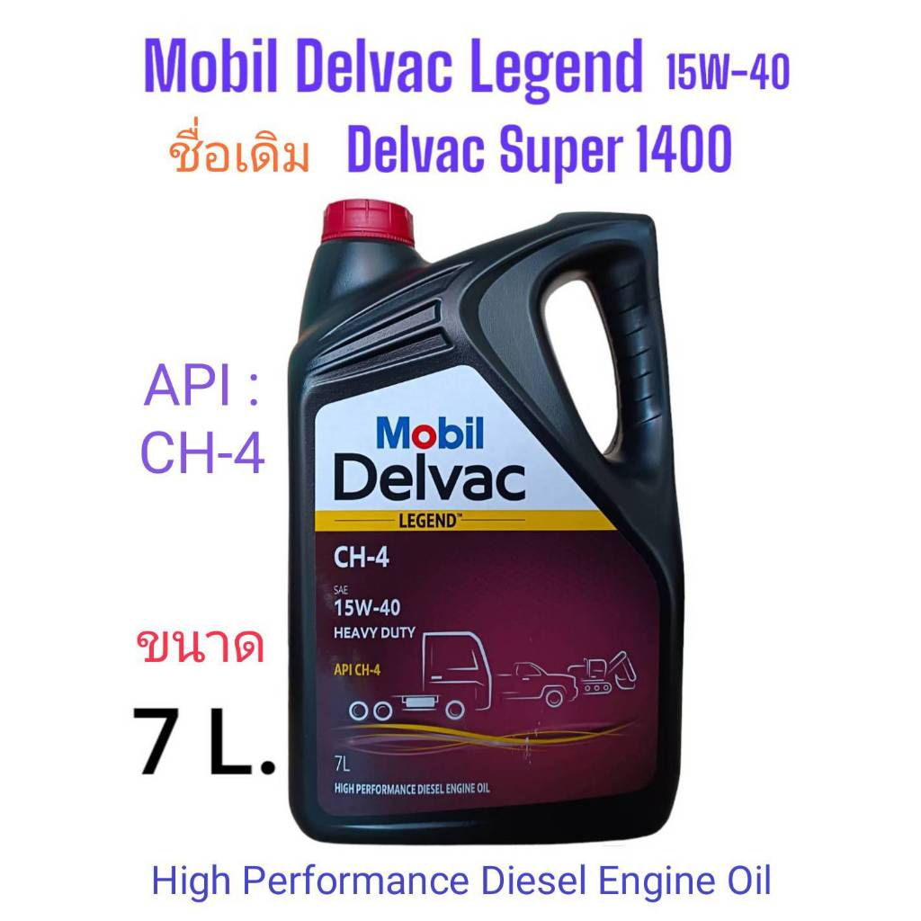 Mobil Delvac Legend™15W-40 น้ำมันเครื่องยนต์ดีเซล โมบิล เดลแวกซูเปอร์ ...