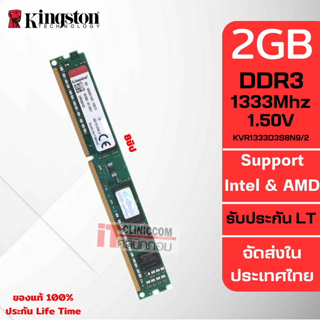 แรมพีซี Kingston 2GB DDR3 1333Mhz 16ชิป (KVR1333D3N9/2)ประกัน Lifetime | Shopee Thailand